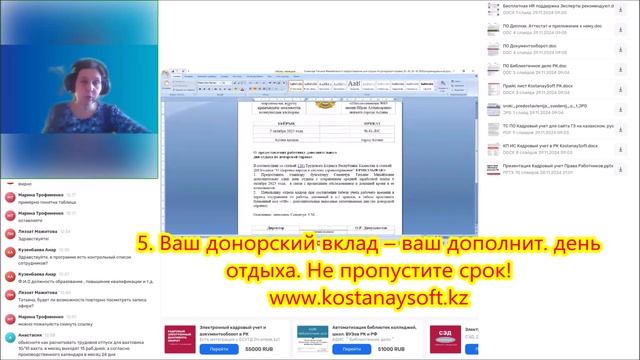 Ч5.Урок 91. Дополнительные дни отдыха донора. Как оформить приказ, табель. | КАИС #костанайсофт