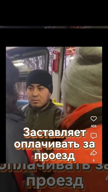 Мигрант не хочет платить за проезд в общественном транспорте