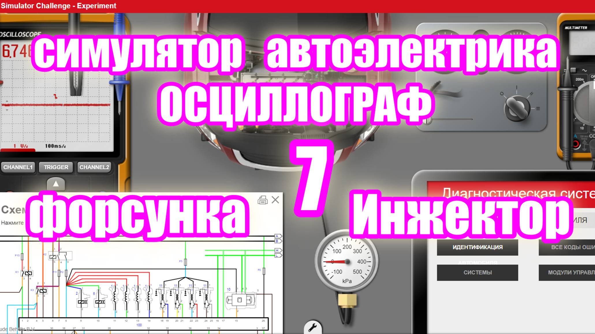 проверка форсунки. ELECTUDE SIMULATOR изучаю осциллограф video 7