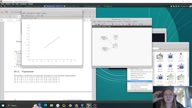 упражнение_xcos