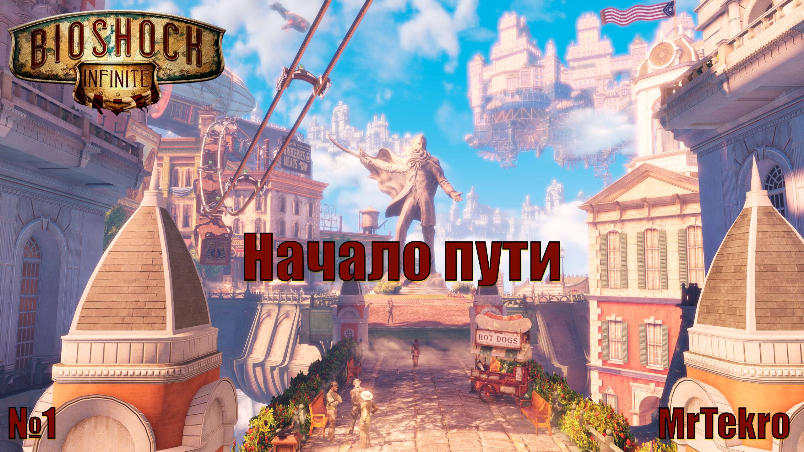 Bioshock Infinite (Часть 1! Начало пути)