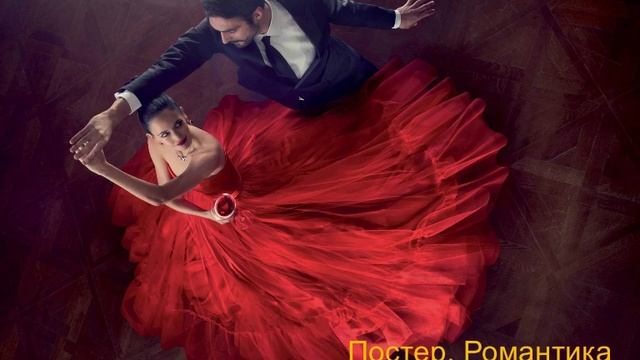 "Романтика" Постер и "Прощальный Вальс"/Наталья Иванова/с.Кабардинка/сан.Жемчужина Моря/22.11.18 г