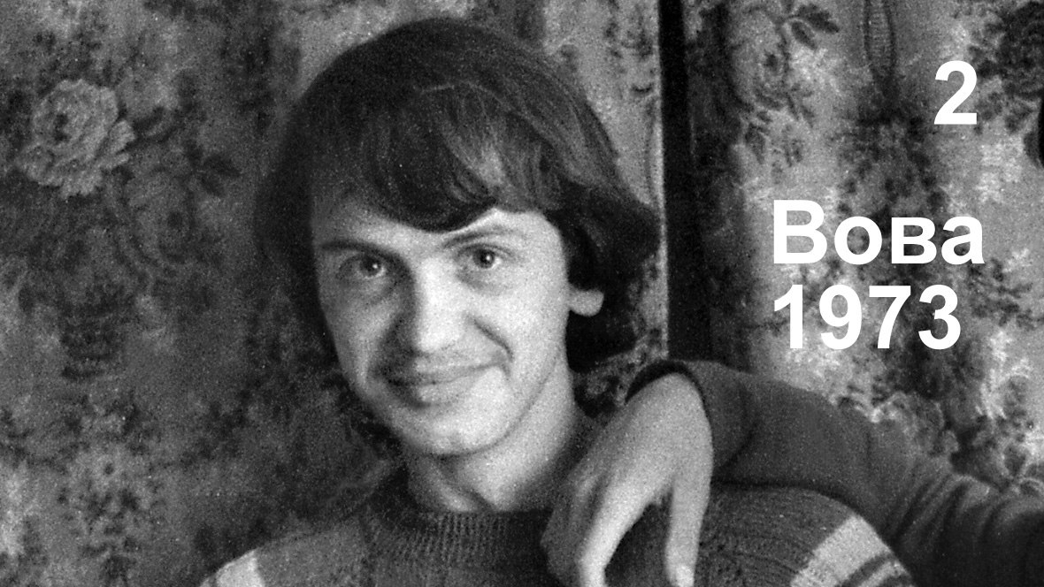 ВОВА. Юность 2