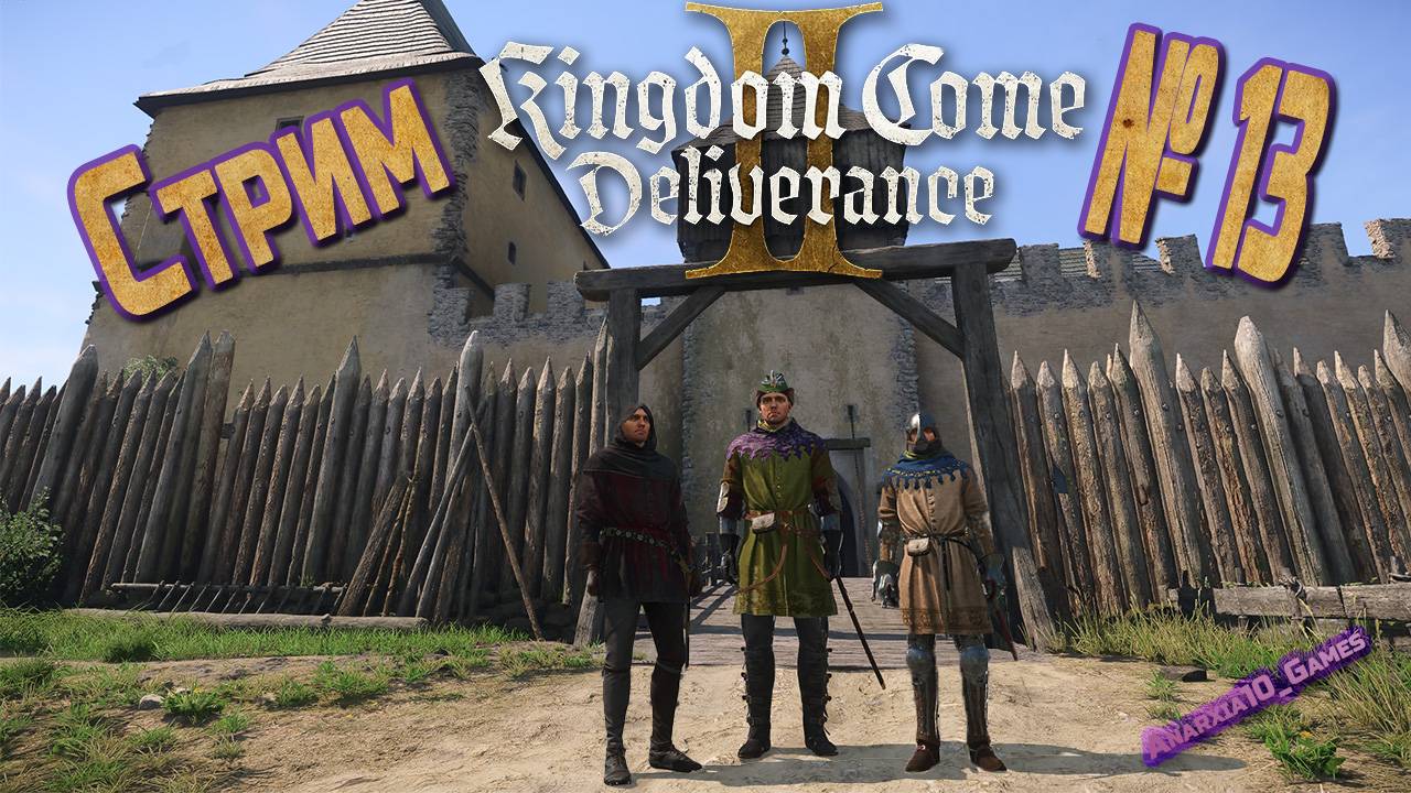 Пером и мечом: Исповедь Генри в Куттенберге | Моё Прохождение Kingdom Come: Deliverance 2 | №13