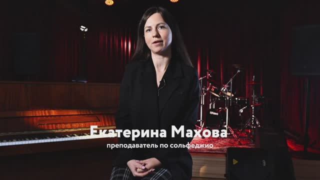 Екатерина Махова. Преподаватель по сольфеджио в школе Staccato.