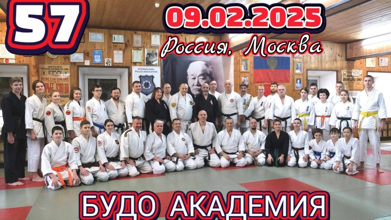 BUDO ACADEMY 57 FULL