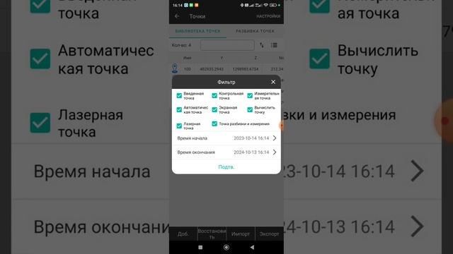Stec Field Master | Обзор приложения для работы с GNSS приемниками Stec | 2024 год