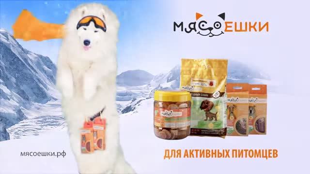 Рекламный ролик - Корм "Мясоешка"