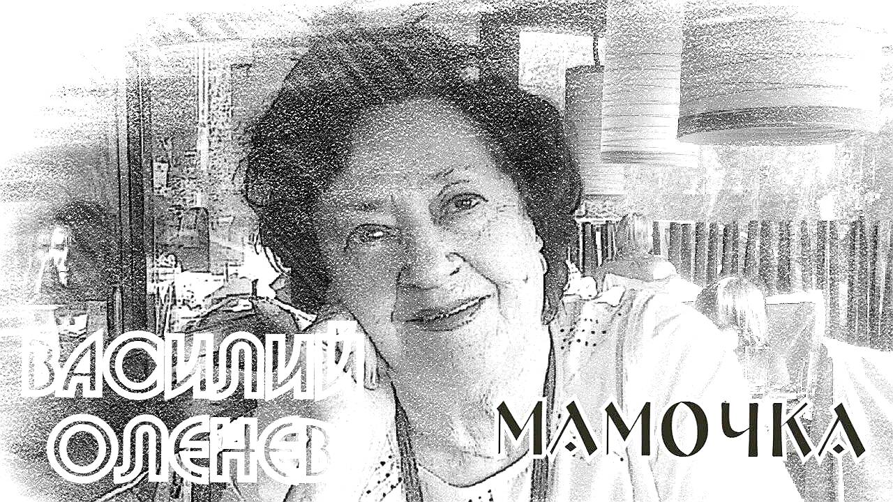 ПЕСНЯ РАЗРЫВАЕТ ДУШУ СЛЕЗЫ НАВОРАЧИВАЮТСЯ ЛЕГЕНДАРНАЯ "МАМОЧКА" ГОДЫ ЛЕТЯТ,НО МЫ ВМЕСТЕ ОПЯТЬ!