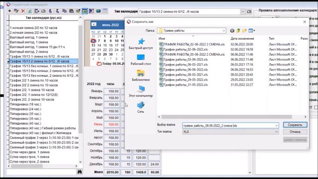 Урок 76-1. Печать графика работы | Авто заполнение табеля сменного графика в программе #КостанайСофт