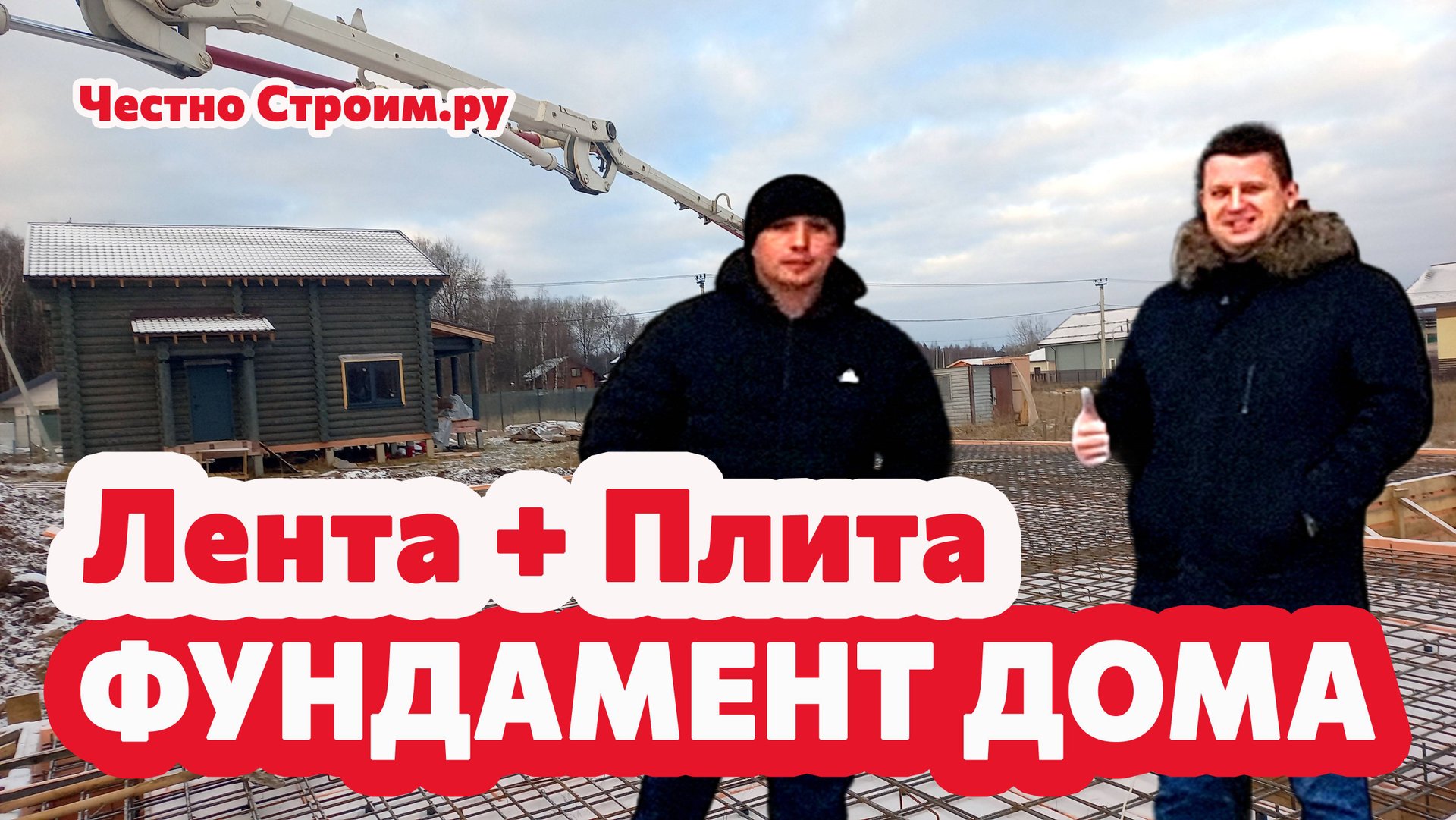 👷 ЛЕНТОЧНЫЙ ФУНДАМЕНТ С МОНОЛИТНОЙ ПЛИТОЙ ПОД ДВУХЭТАЖНЫЙ ДОМ ИЗ ГАЗОБЕТОНА