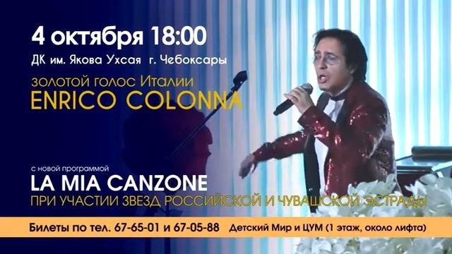 Enrico Colonna - Cheboksary Concert ADS - реклама концерта в Чебоксарах