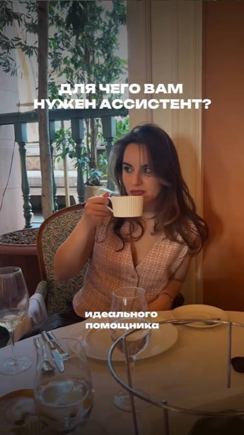 ДЛЯ ЧЕГО ВАМ НУЖЕН ПОМОЩНИК и как найти надежного ассистента
