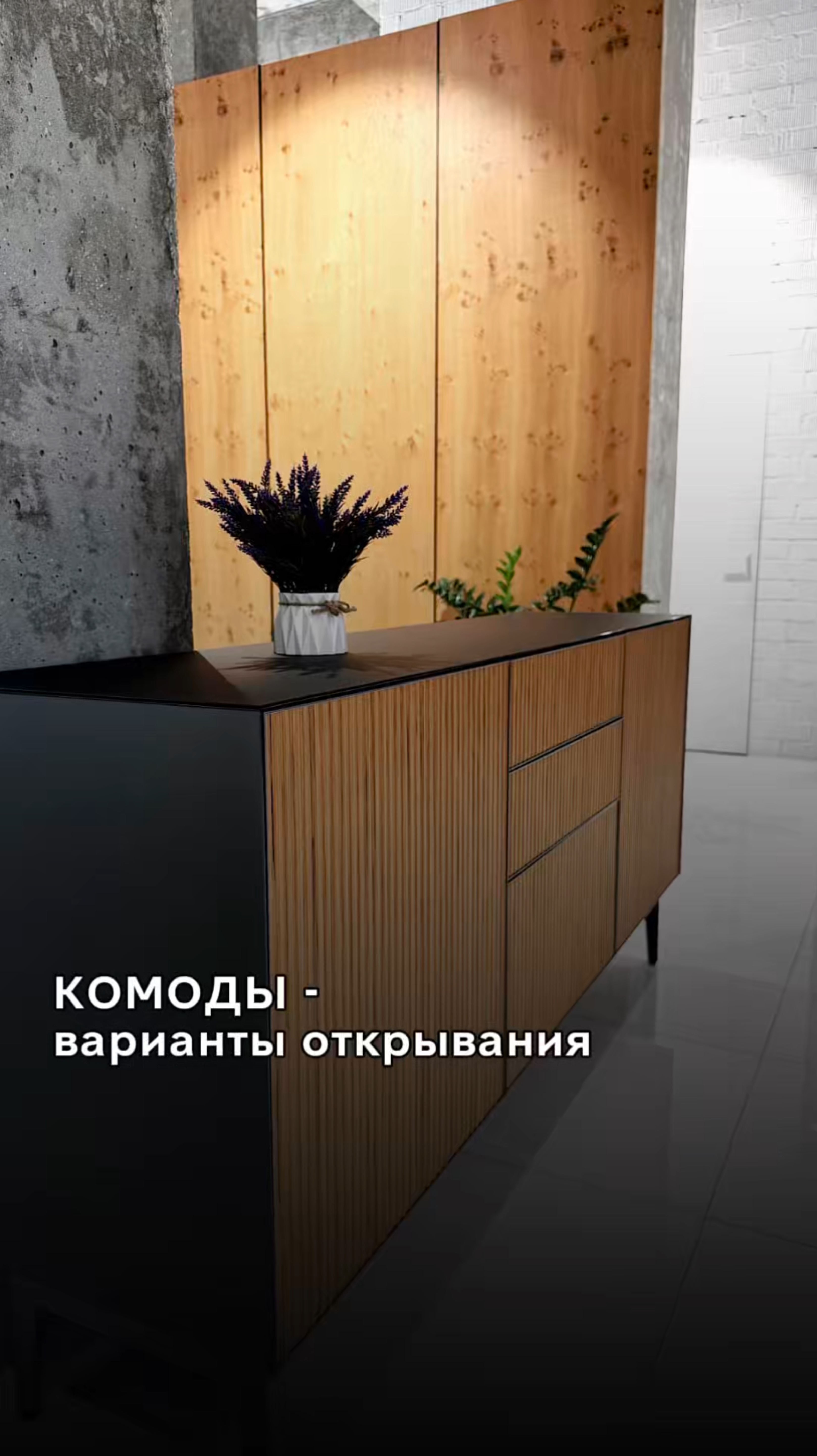 Комоды Cascate Porte