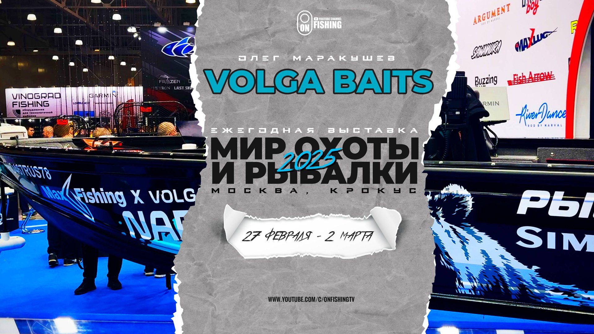 Олег Маракушев со стенда Volga Baits