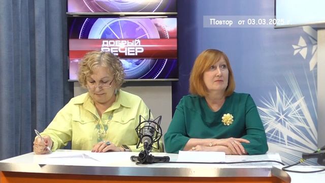 2025_03_03_ДОБРЫЙ ВЕЧЕР