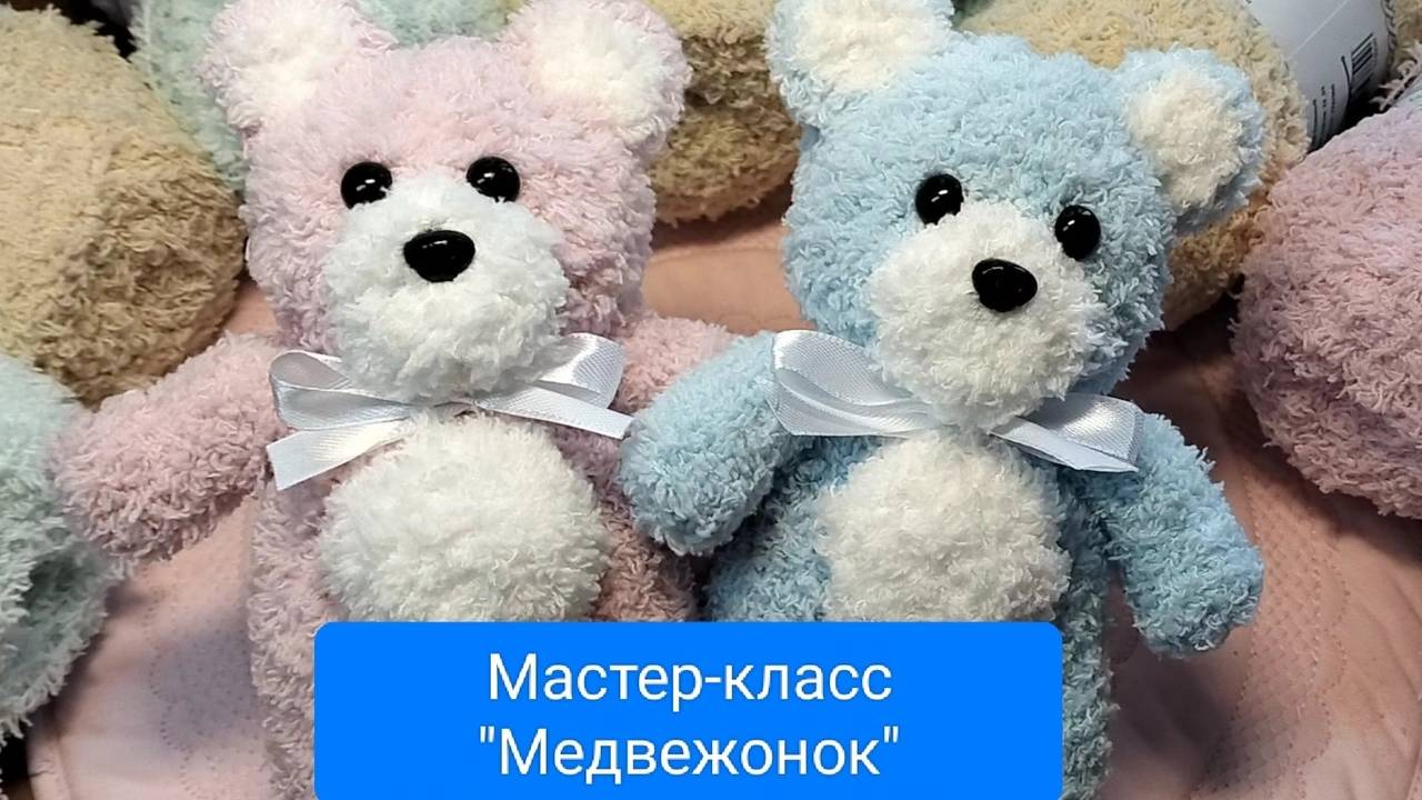 Мастер-класс  МЕДВЕЖОНОК. Вязание на луме