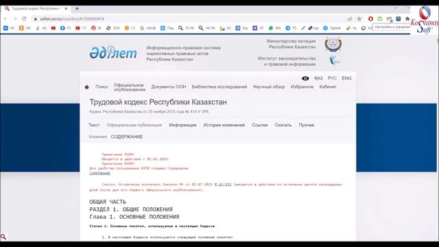 Курс Учёт отпусков | видео 1 | Права и обязанности | Лайфхаки работы с трудовым кодексом РК