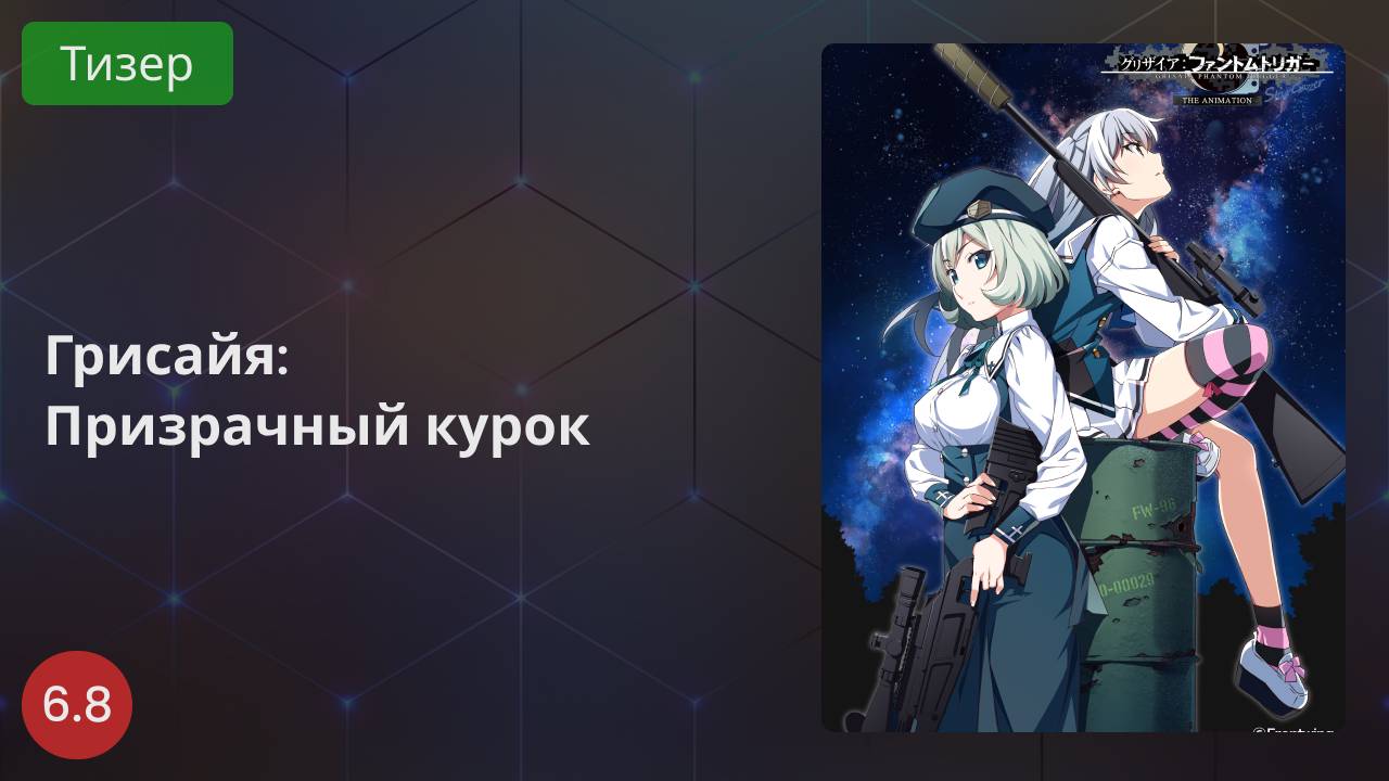 Призрачный курок — Звездочёт 2020 - Тизер