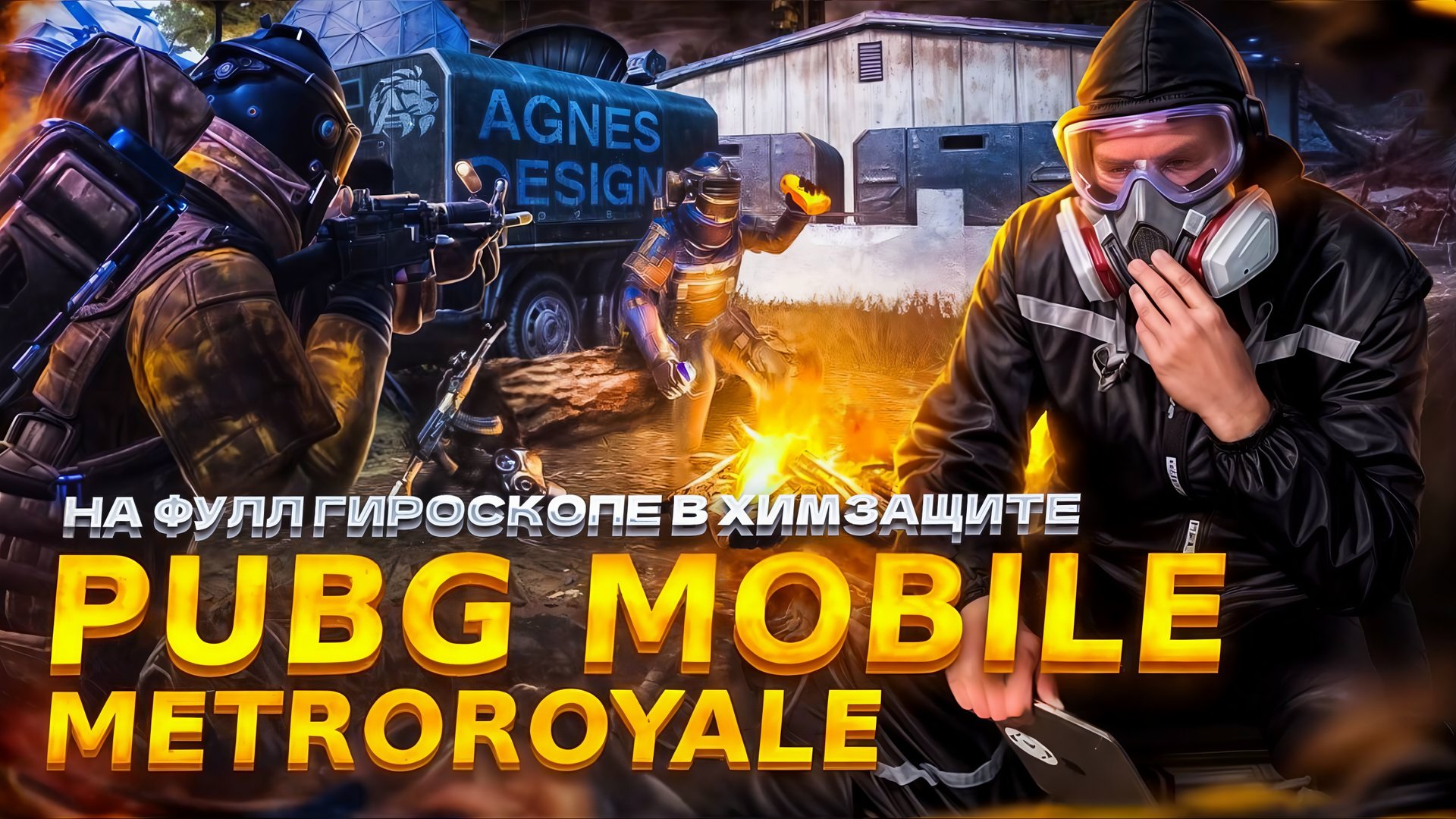 PUBG MOBILE 🚇 METROROYALE в ЗОНЕ ❗️ЧС|ФУЛЛ ГИРОСКОП🤌🏻