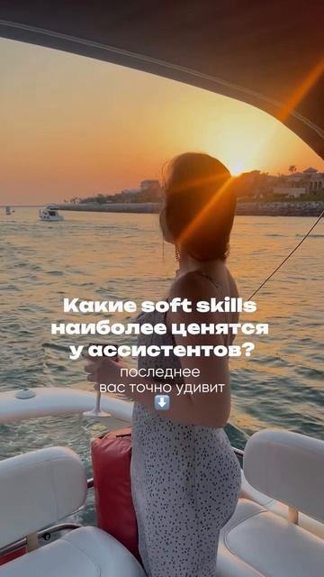 ТОП SOFT SKILLS для ассистента