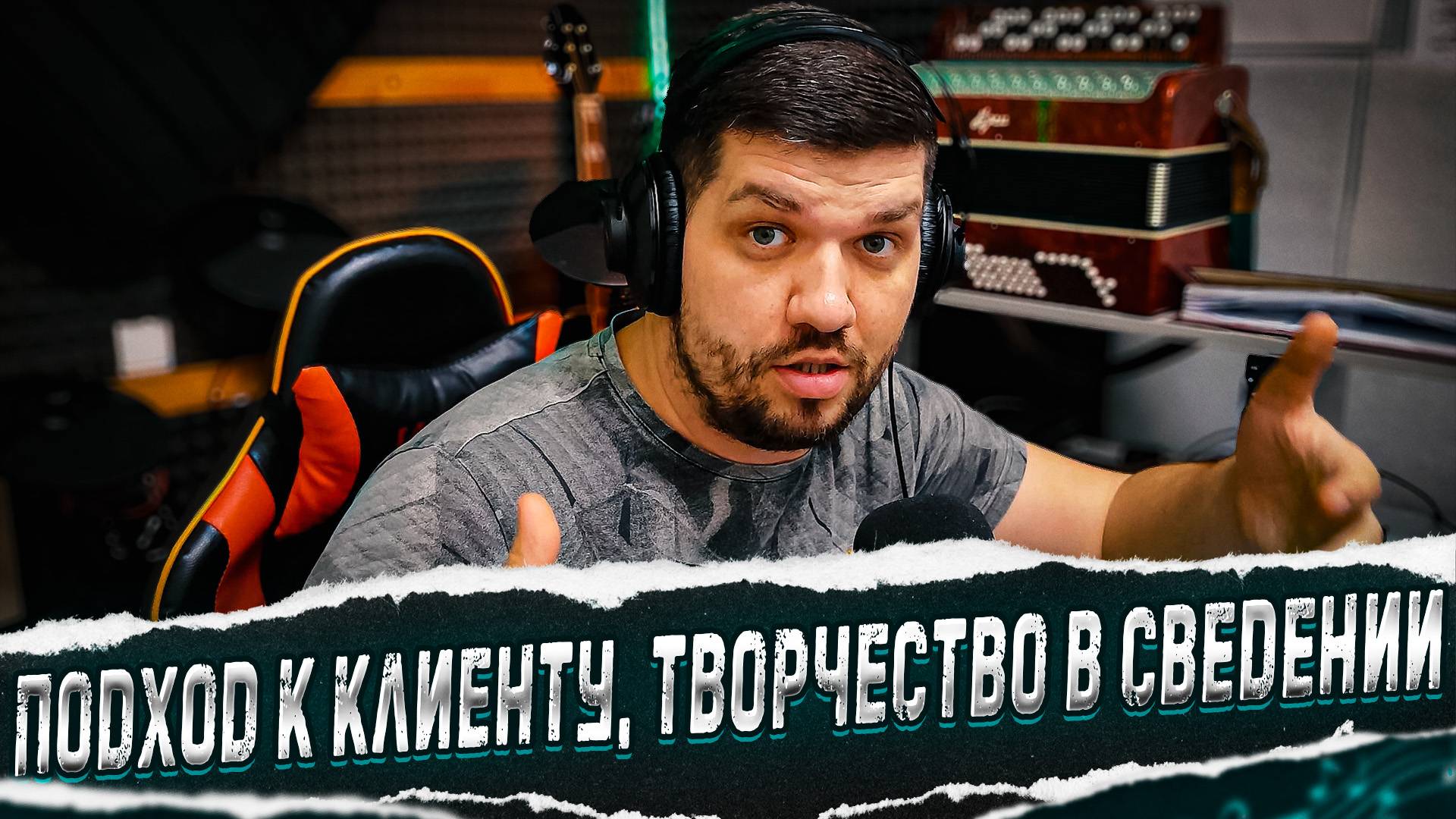 Сводить применяя фишки? Как правильно подойти к клиенту? #СтудиязвукозаписиНовокузнецк #Маргаритовы