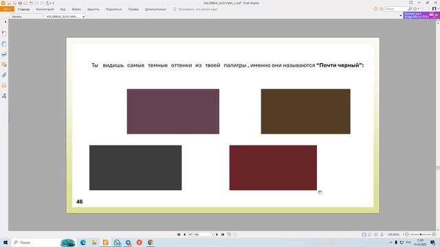 Черный цвет для колорита Мягкая Осень. Разбор Колорбука с имидж-тренером Татьяной Маменко