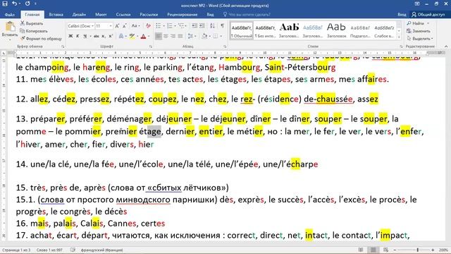 Французский с 0. Правила чтения. Занятие 26.02.2025. Ведущий Ковалев В.В.
