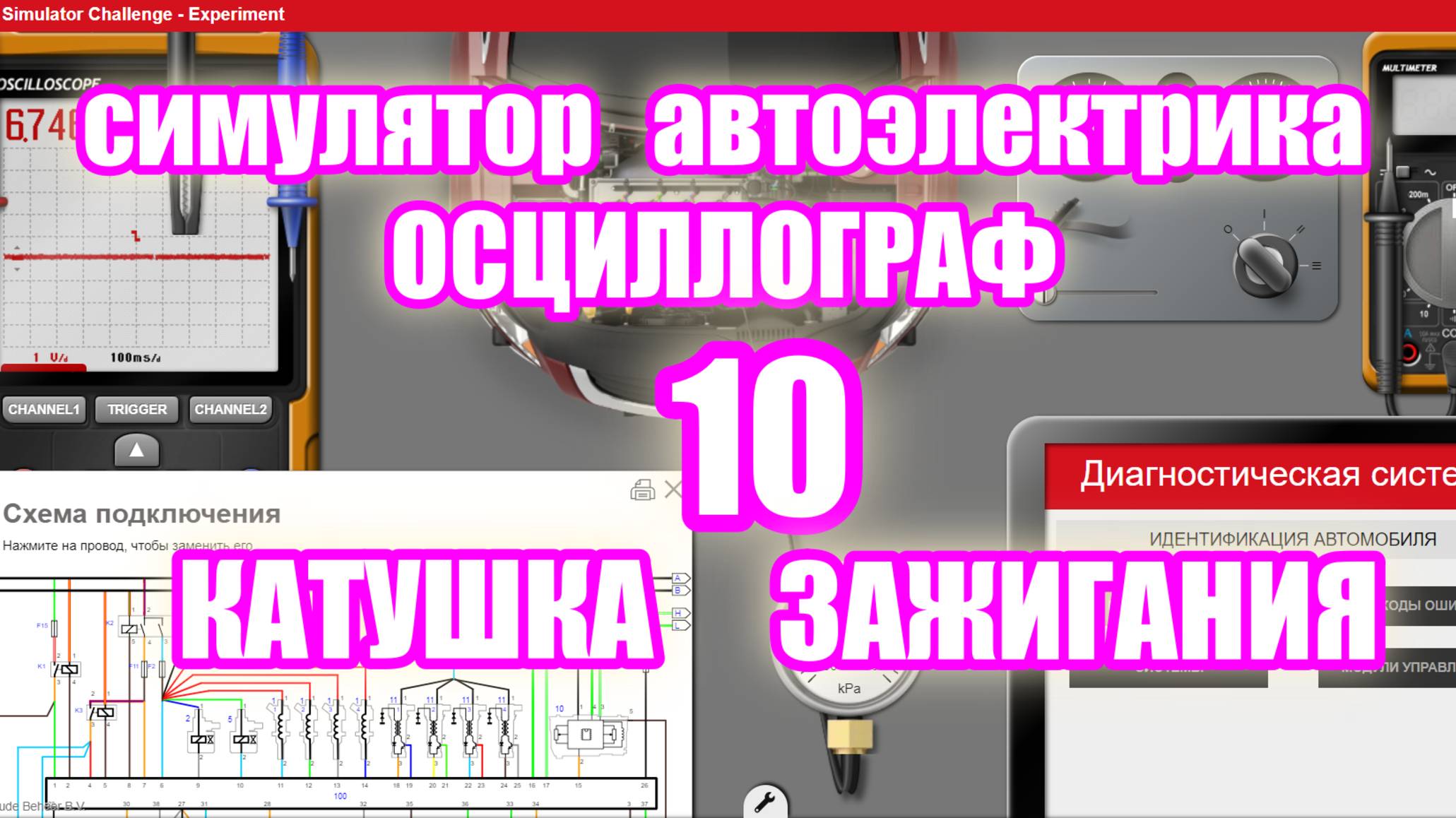 проверка КАТУШКИ ЗАЖИГАНИЯ. ELECTUDE SIMULATOR изучаю осциллограф video 10