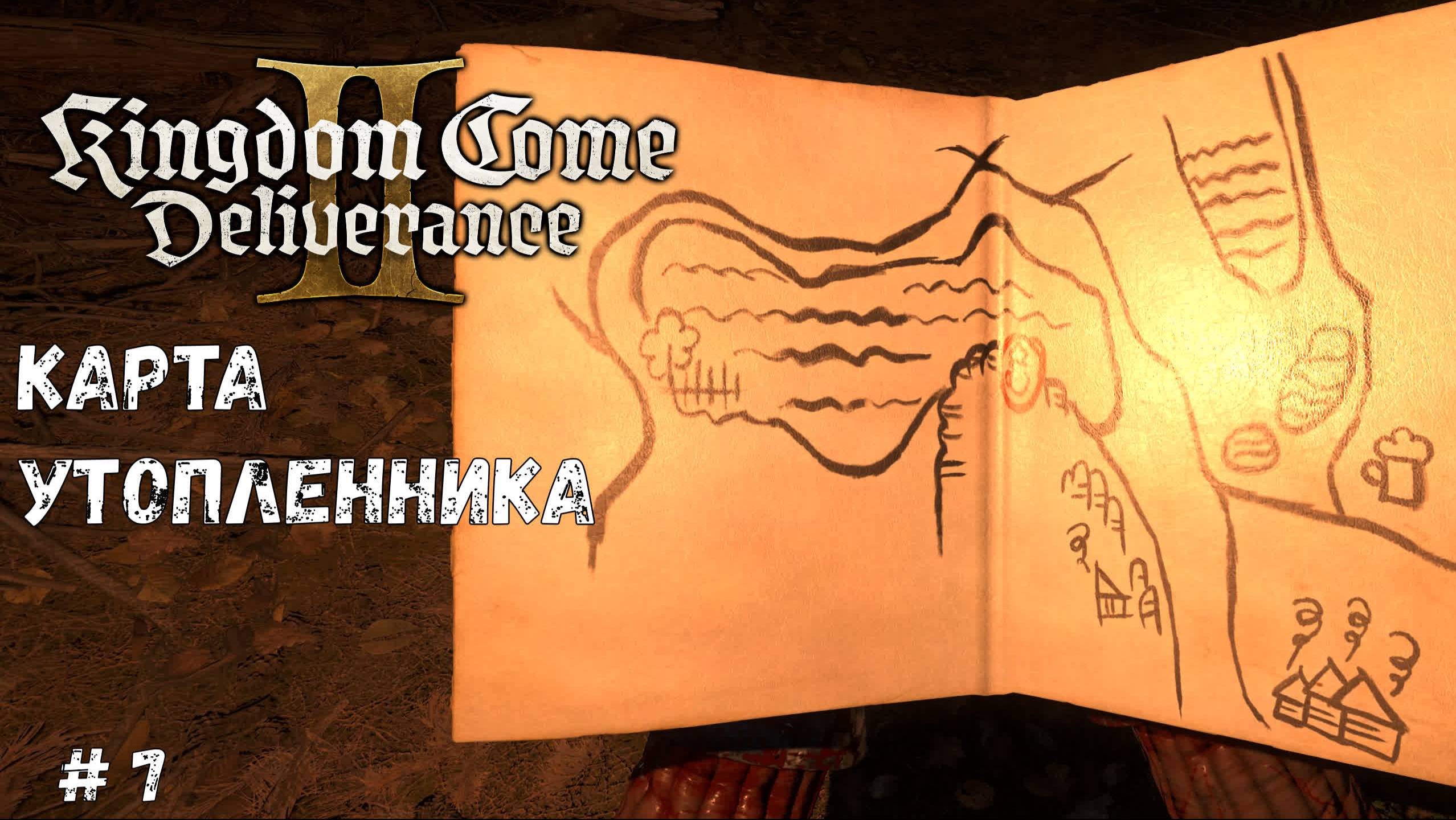 Пропавшая дочь, Барбос и карта утопленника / Kingdom Come Deliverance II / Прохождение # 7