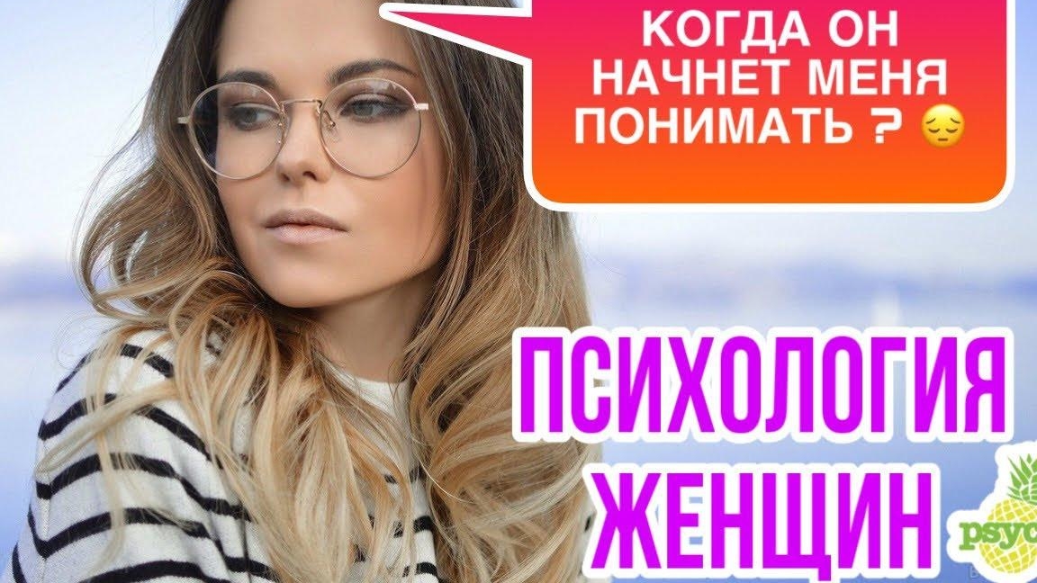 ПСИХОЛОГИЯ ЖЕНЩИН за 20 минут! Руководство для "ЧАЙНИКОВ"