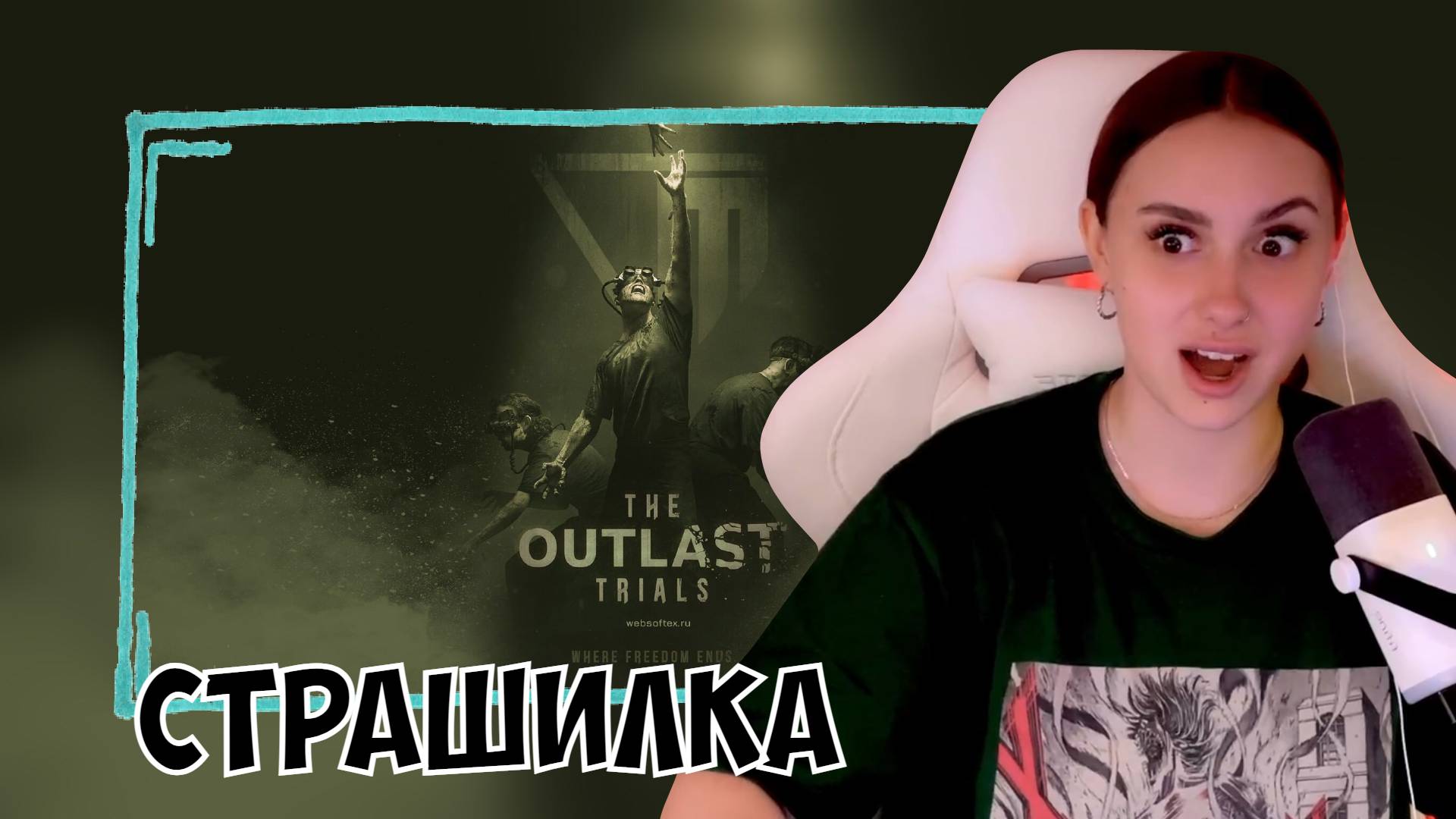 КСЮША, ИЛЬЯ, АЛИНА И ХЕСУС ИГРАЮТ В THE OUTLAST TRIALS