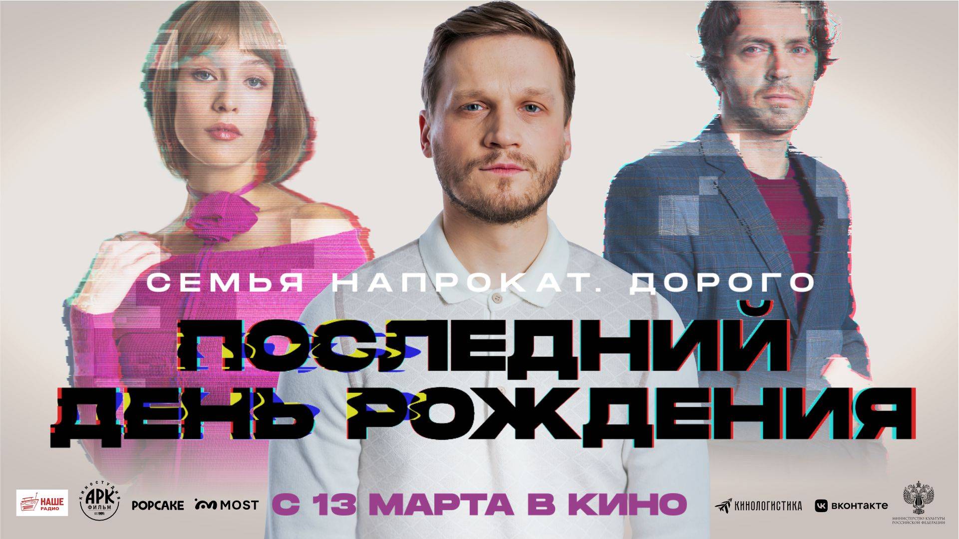 "ПОСЛЕДНИЙ ДЕНЬ РОЖДЕНИЯ" - трейлер фильма