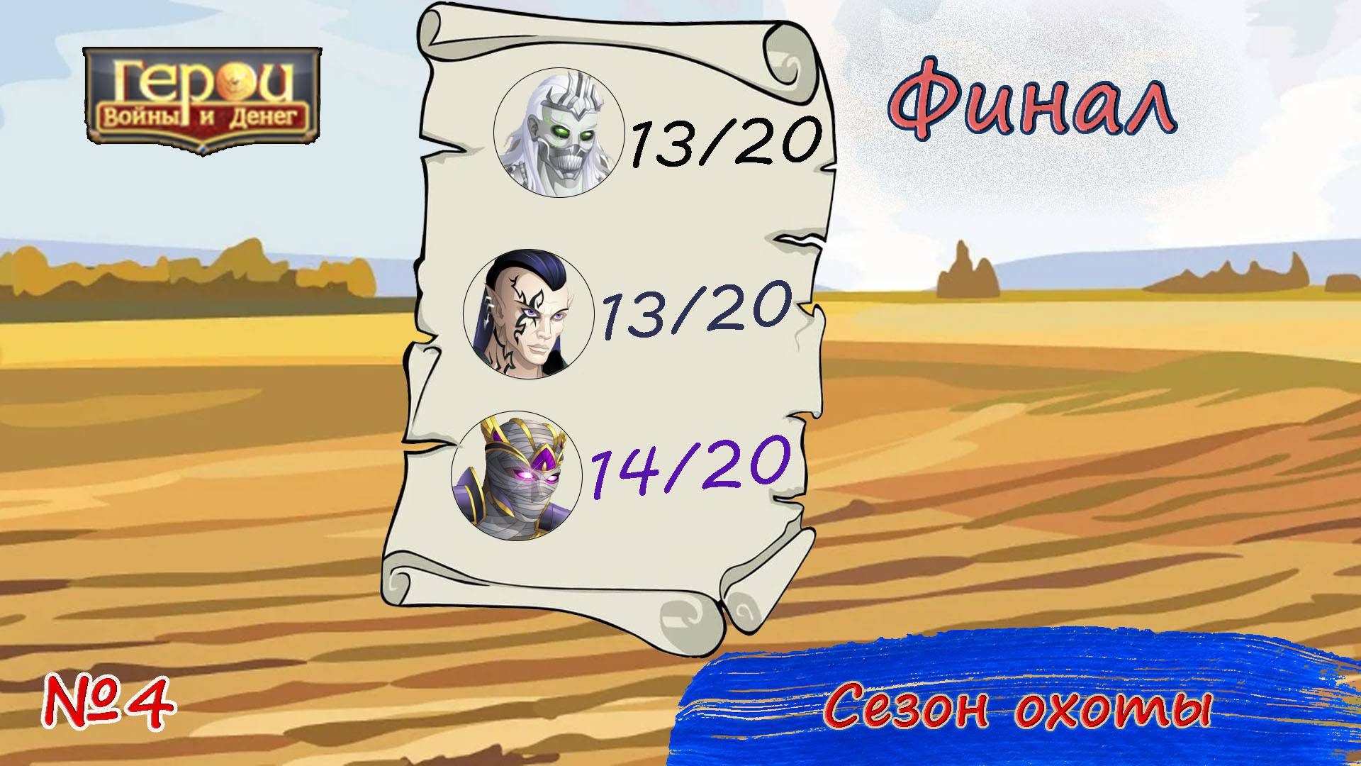 Вершина или позор! | Сезон охоты #4 | ГВД