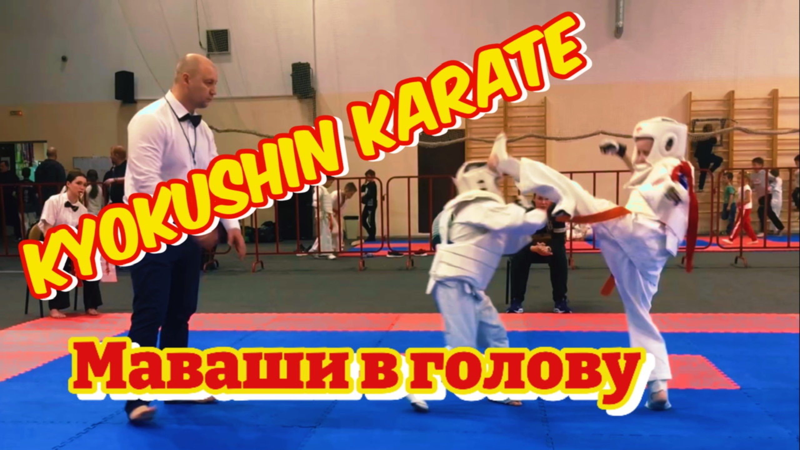 ФИНАЛ турнира по КИОКУШИН Москва ИППОН досрочная победа💪🔥 #kyokushin #karate #детиспорт #маваши
