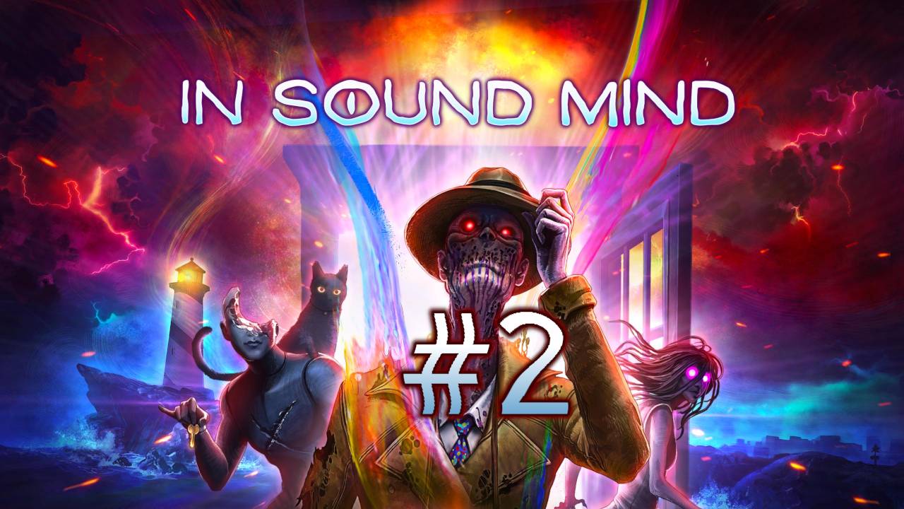 In Sound Mind #02 Вирджиния Рул (Дэвид крутой мужик!)