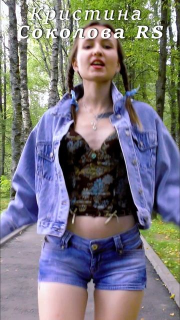 Кристина Соколова Самолеты летят Русский Стилль 2025