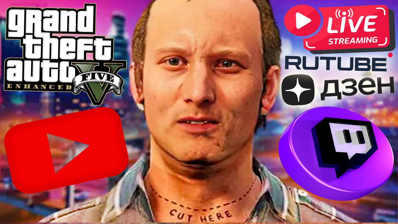 НОВАЯ ГТА 5 ВЫШЛА😨СТРИМ GRAND THEFT AUTO V ENHANCED💎БЕСПЛАТНО РАЗДАЮ СКИНЫ КС 2 И КЛЮЧИ ИГР