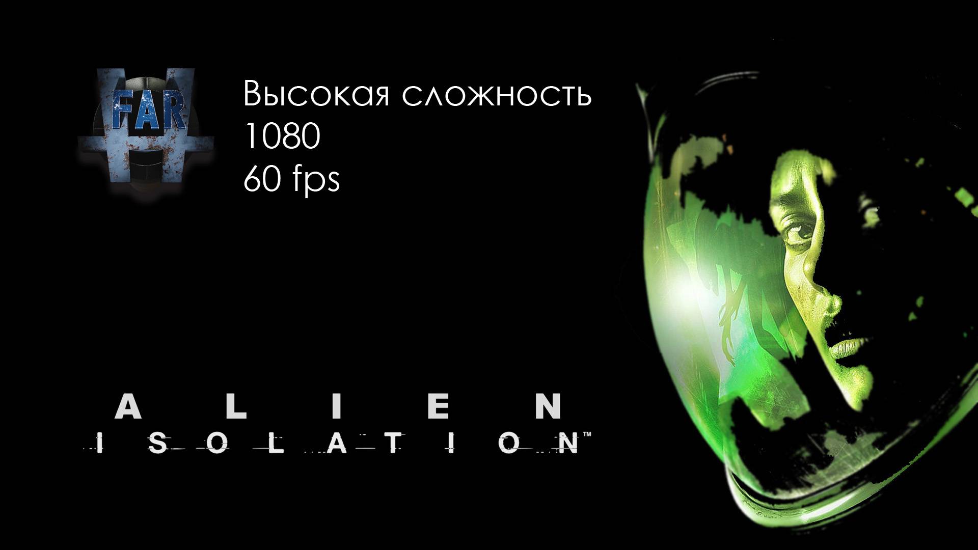 Анонс "Alien Isolation" на канале.