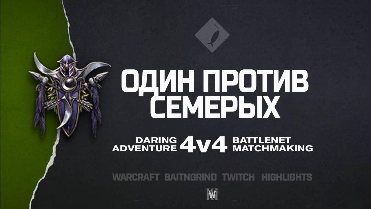 1v7 на Full Scale Assault | Warcraft III: 4v4