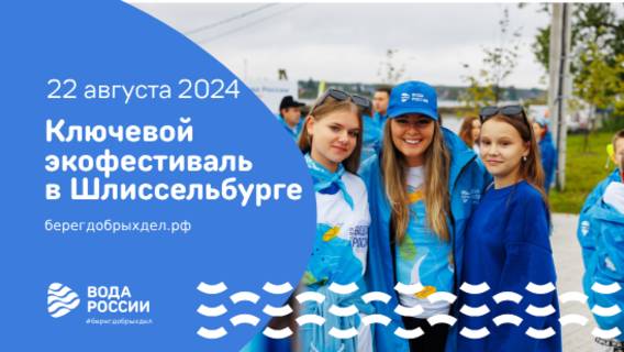 Акция «Вода России» в Шлиссельбурге