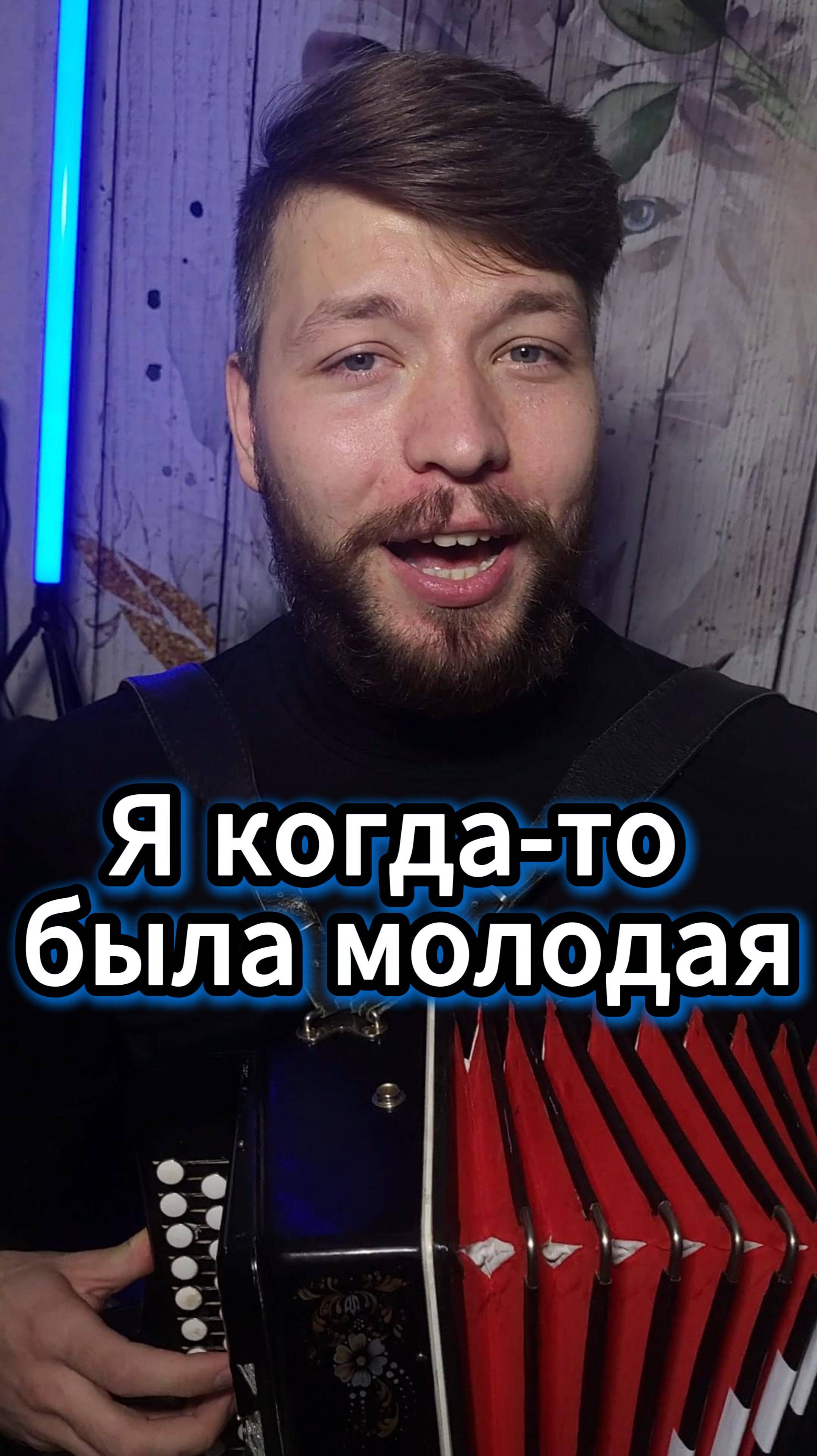 Я когда то была молодая #народнаяпесня #топ #артистымосква #russianfolk #казаки #культура