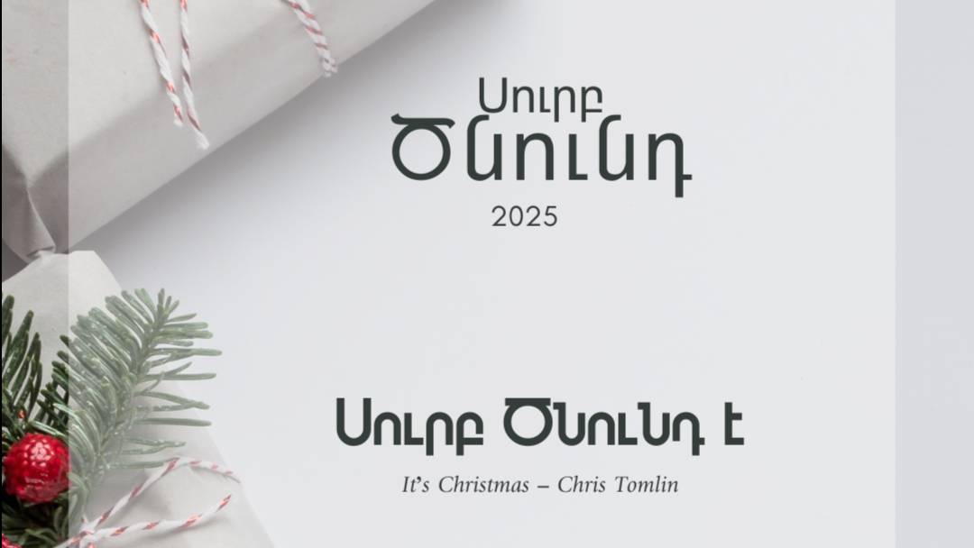 Наступило Рождество | Սուրբ Ծնունդ է | It's Christmas (Medley/Live) – Chris Tomlin