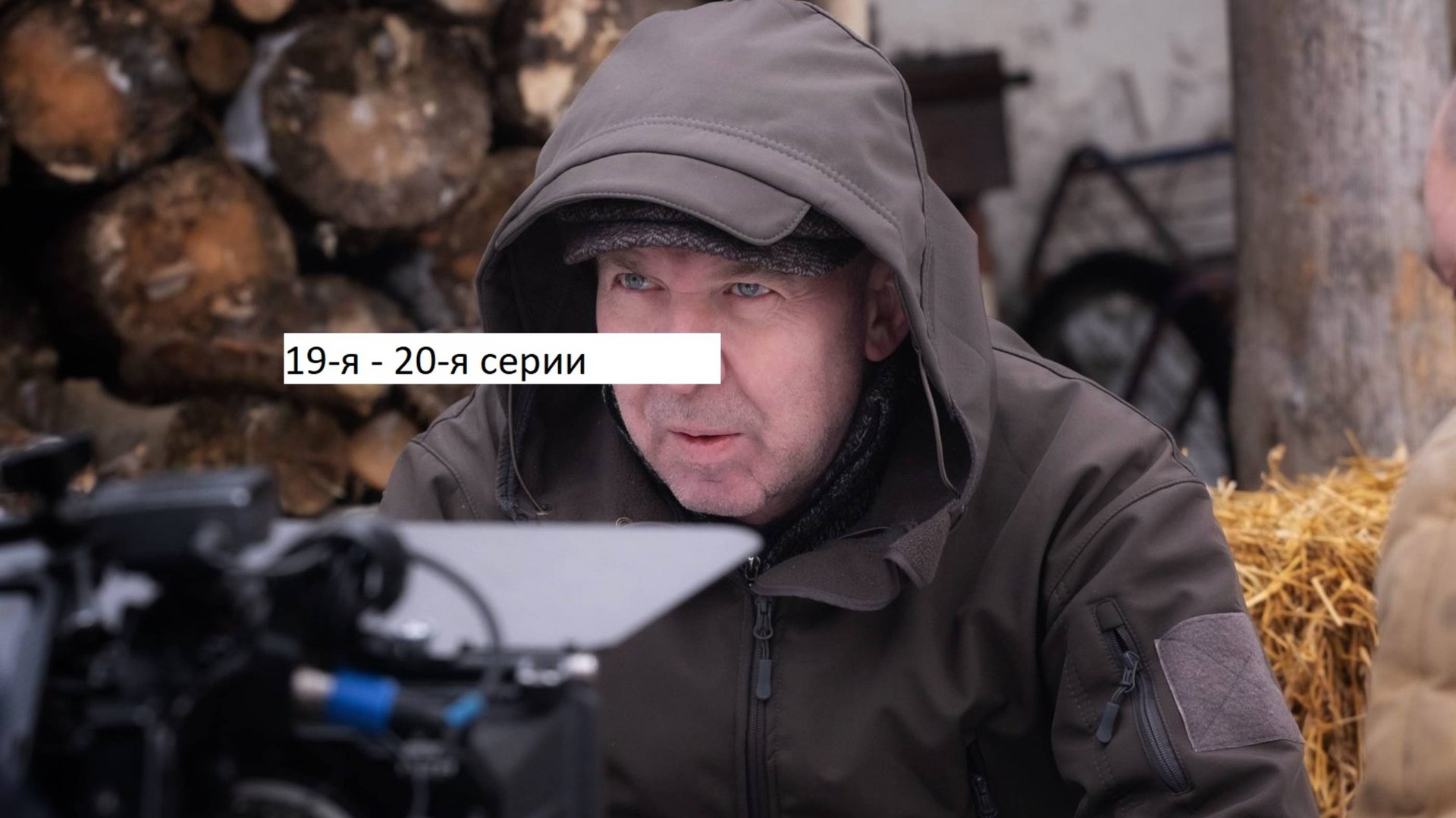 Сериал «Шеф. Призраки прошлого» 19-я – 20-я серии. Анонс. (Финал).