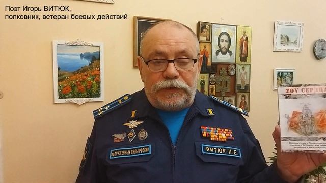 Игорь Витюк о сборнике стихов "ZOV Сердца" на четырех языках с параллельным переводом