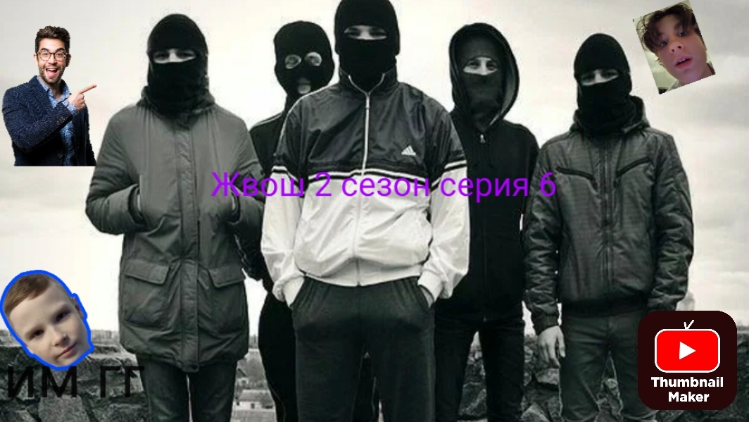 ЖВОШ 2 СЕЗОН СЕРИЯ 6
