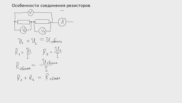 Соединения проводников. Для учащихся 8 класса