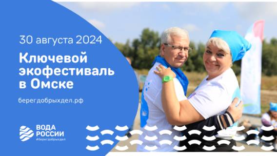 Акция «Вода России» в Омске