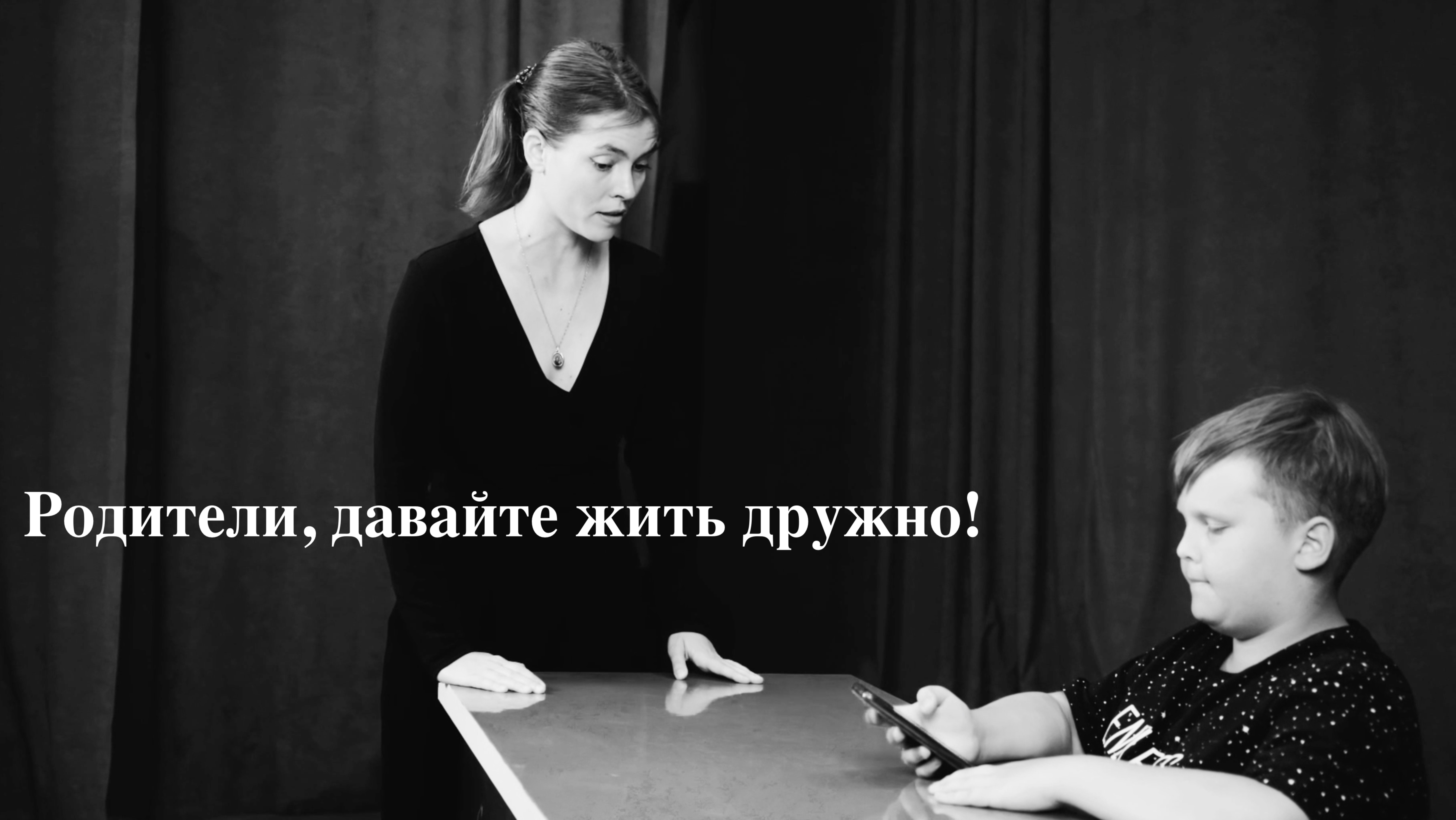 Уроки взрослым / Серия 6 "Родители, давайте жить дружно!" / Автор идеи: Алексей Деулин