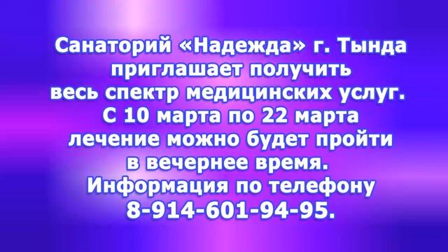 САНАТОРИЙ -НАДЕЖДА- ПОЛНЫЙ СПЕКТР МЕД. УСЛУГ